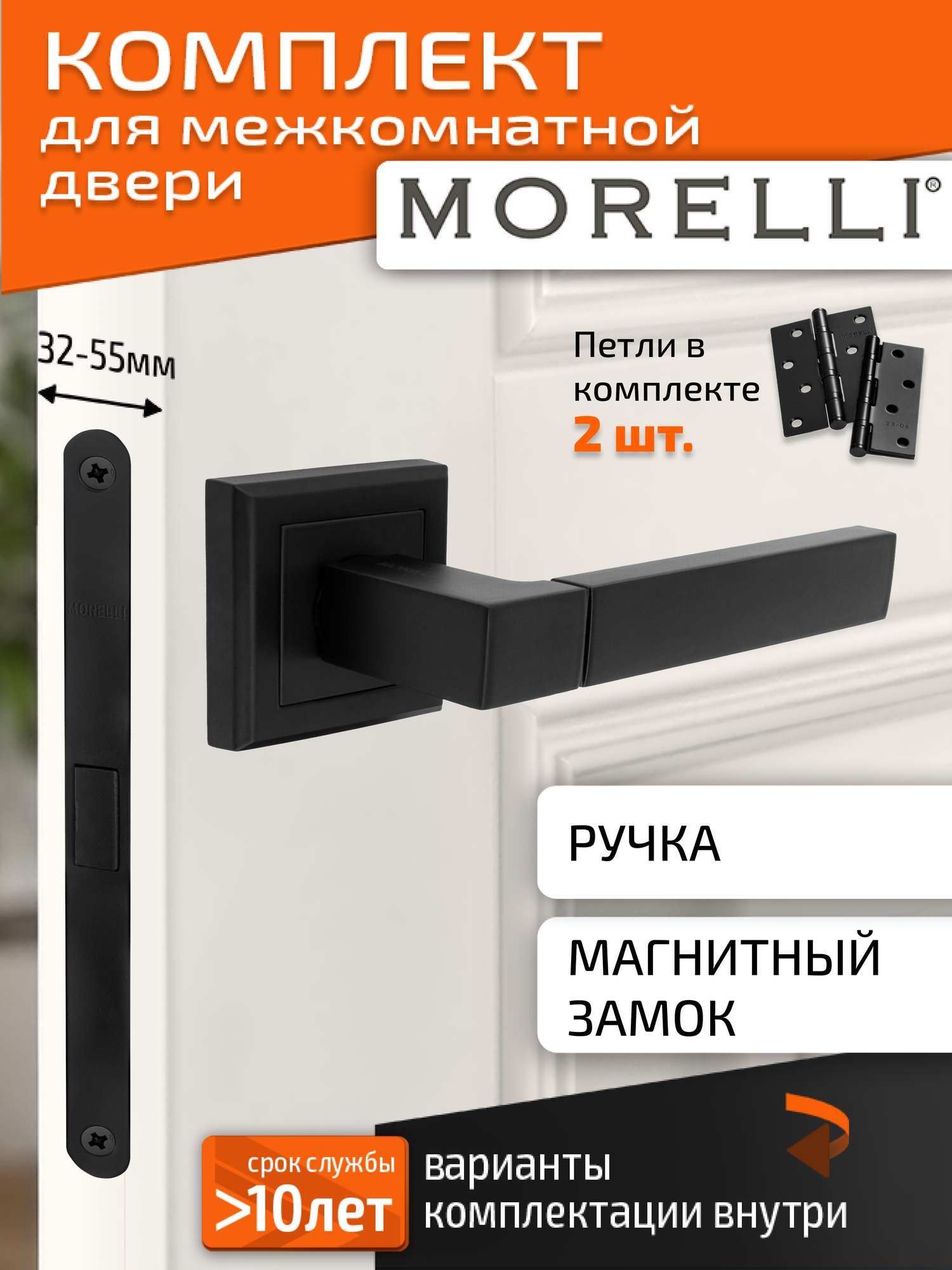 Комплект для межкомнатной двери Morelli ручка MH 28 S BL + магнитный замок + врезные петли / черный матовый