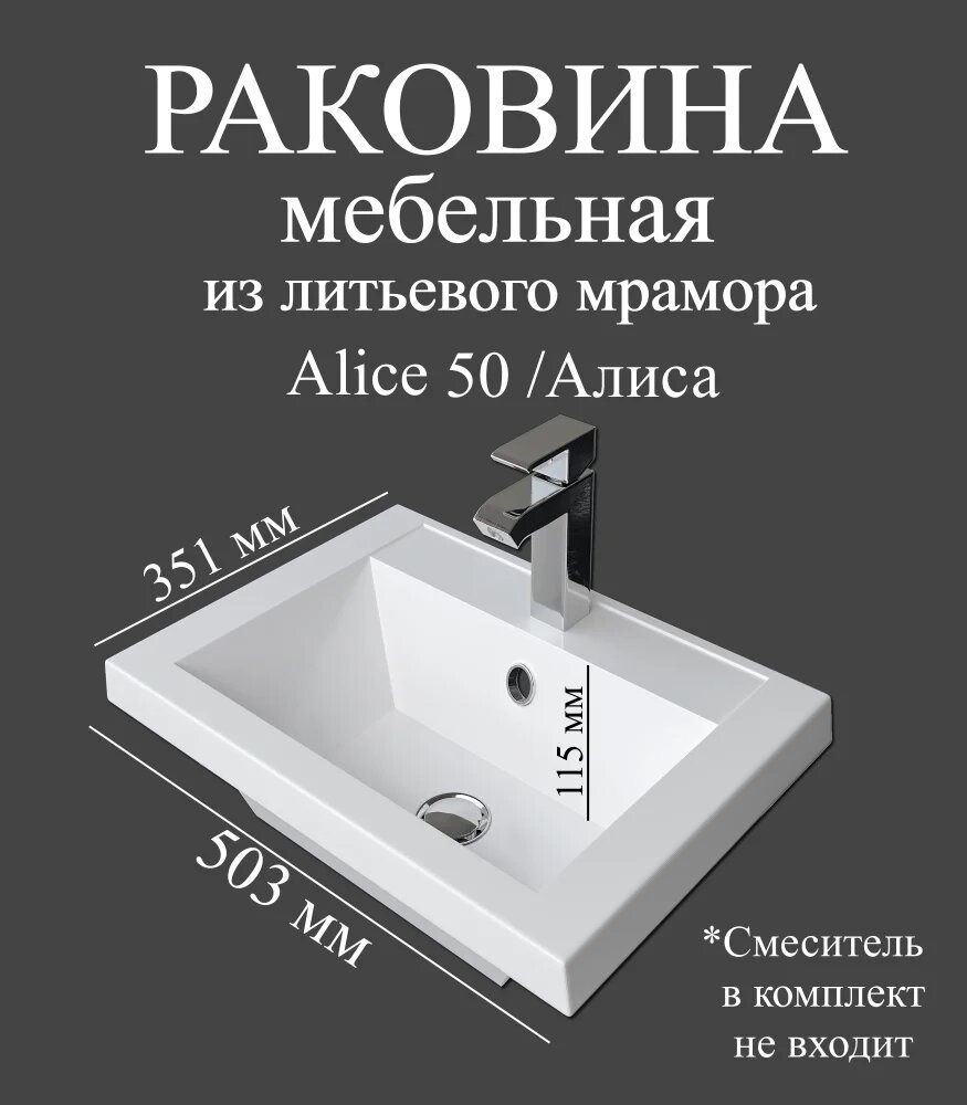 Мебельная раковина Madera Алиса (Alice) 50 накладная, встраиваемая, из искусственного мрамора, белая, глянцевая, раковина для ванной, прямоугольная