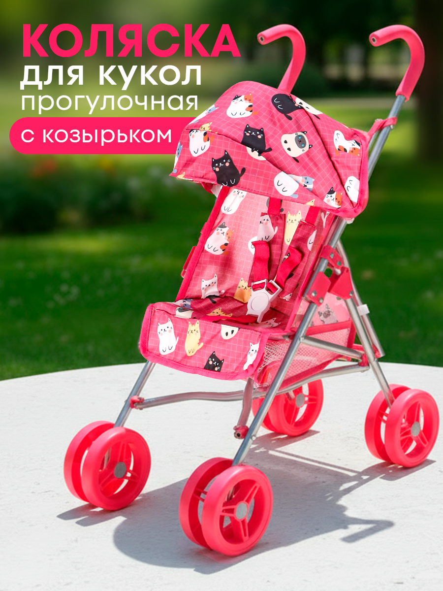 Коляска для кукол (50х28х62см) складывается, в пакете (Арт. 9642А-B)