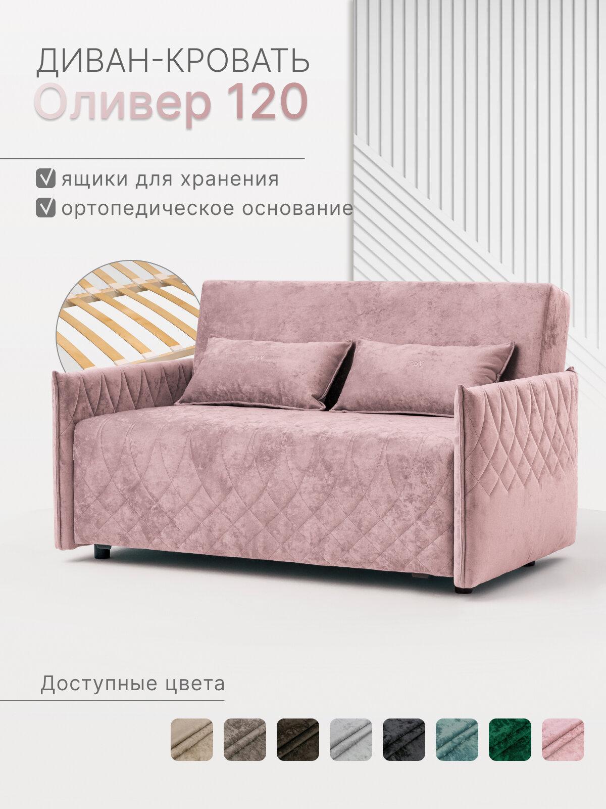 Диван раскладной Оливер 137х81х93 см, CRUSH 15, диван-кровать розовый микровелюр, со спальным местом 197х120 мм