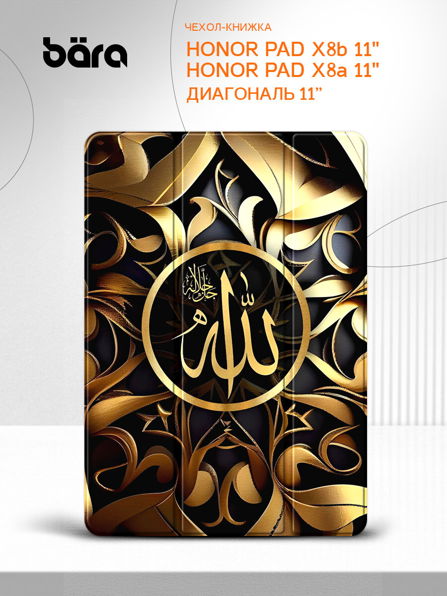 Чехол-книжка для планшета на Honor Pad X8b/Pad X8a 11", защитный, кожаный, с картинкой