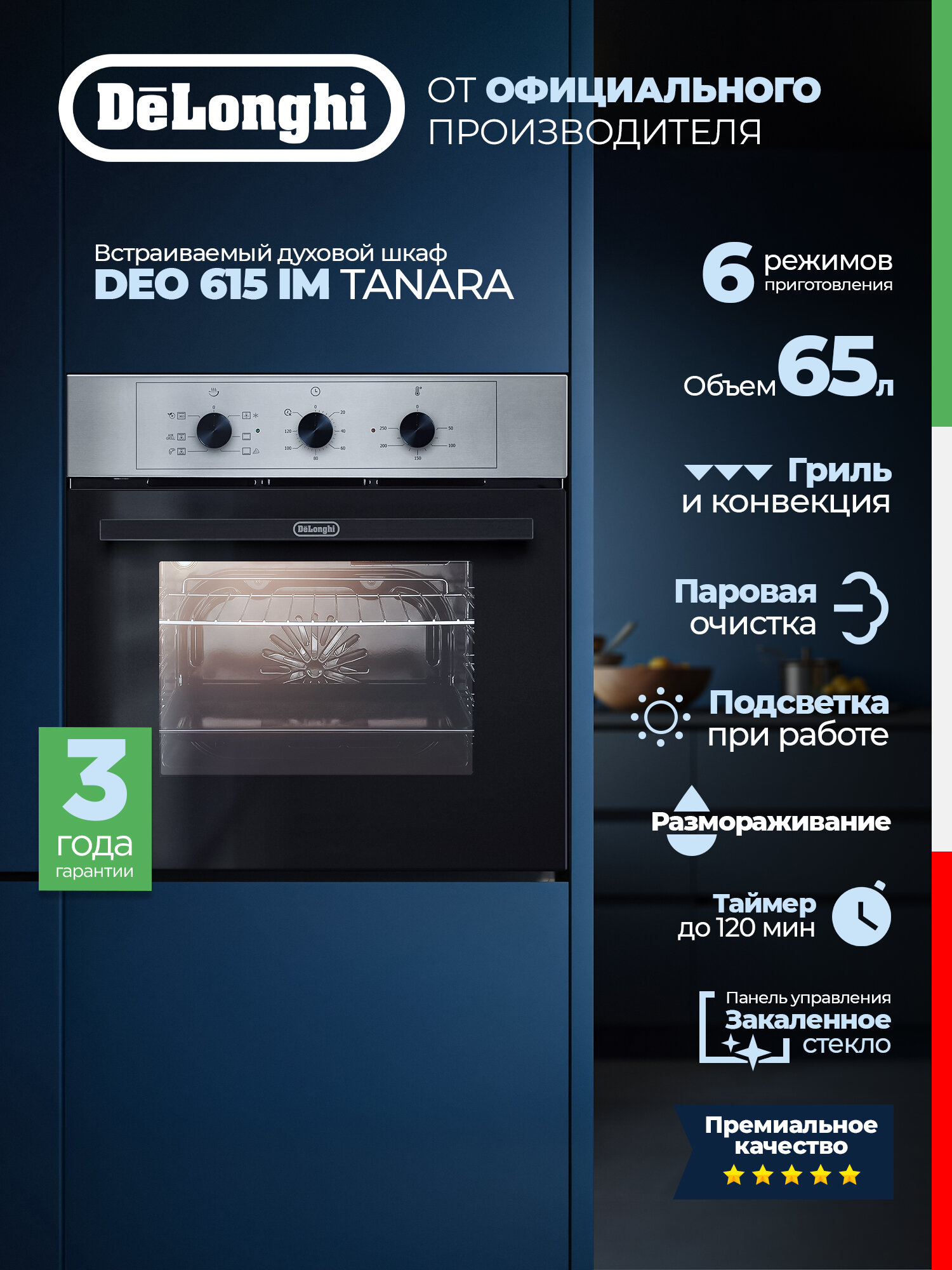 Встраиваемый электрический духовой шкаф DEO 615 IM TANARA, гриль, конвекция, размораживание, паровая очистка, таймер