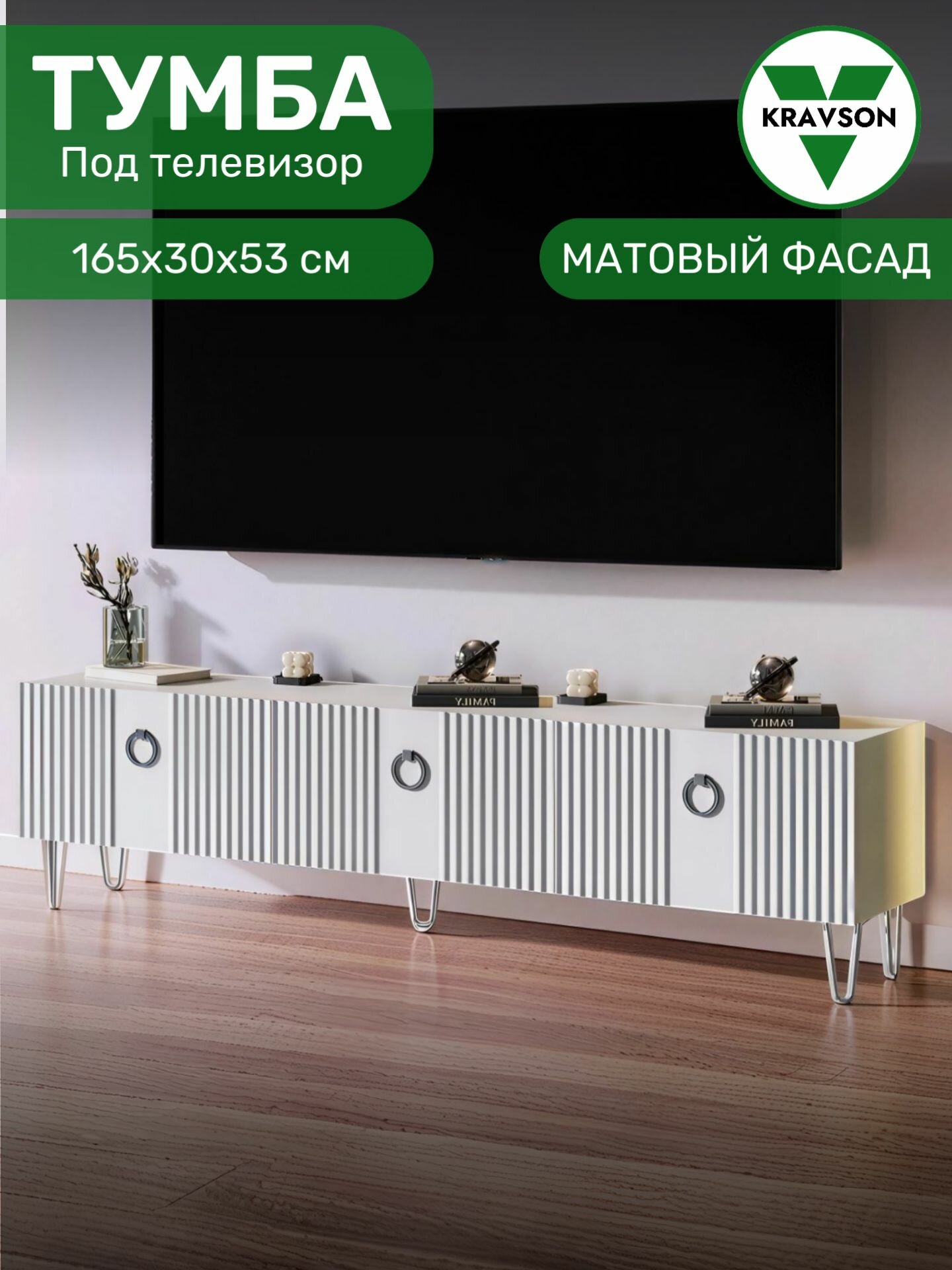 Тумба под телевизор на ножках длинная, три ниши, пуш система, напольная, 165х30х53 см