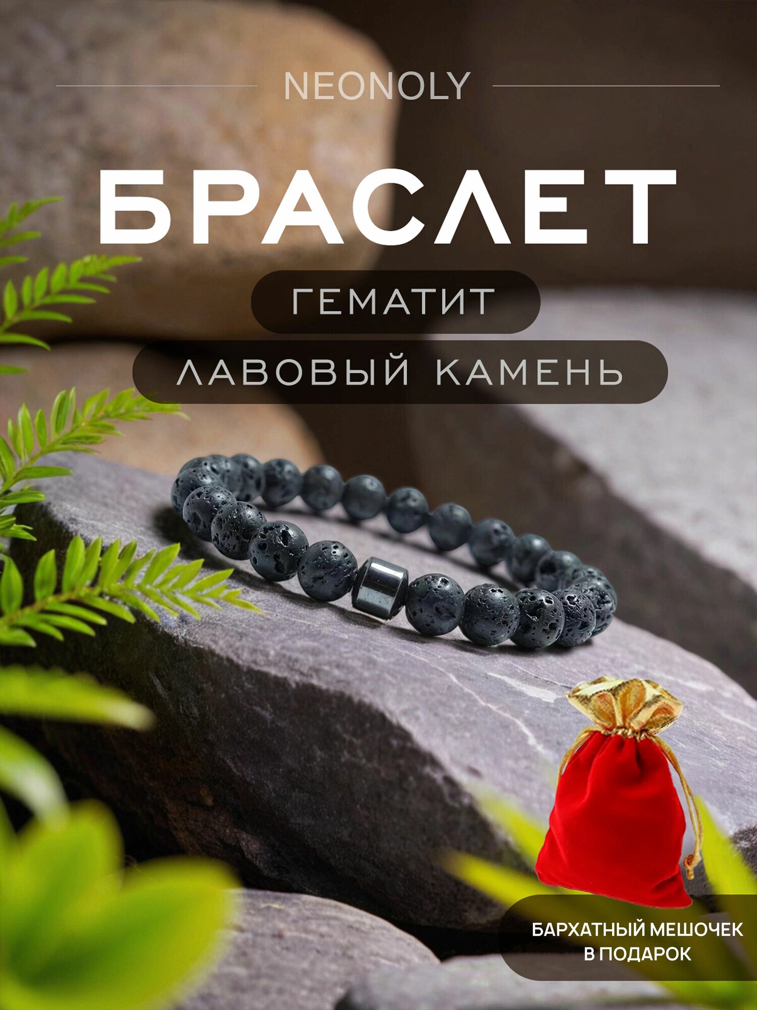 Браслет, гематит