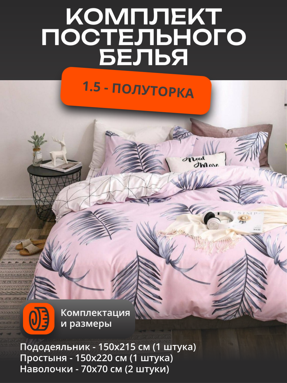 Комплект постельного белья Полуторка - Розовый Черные Перья