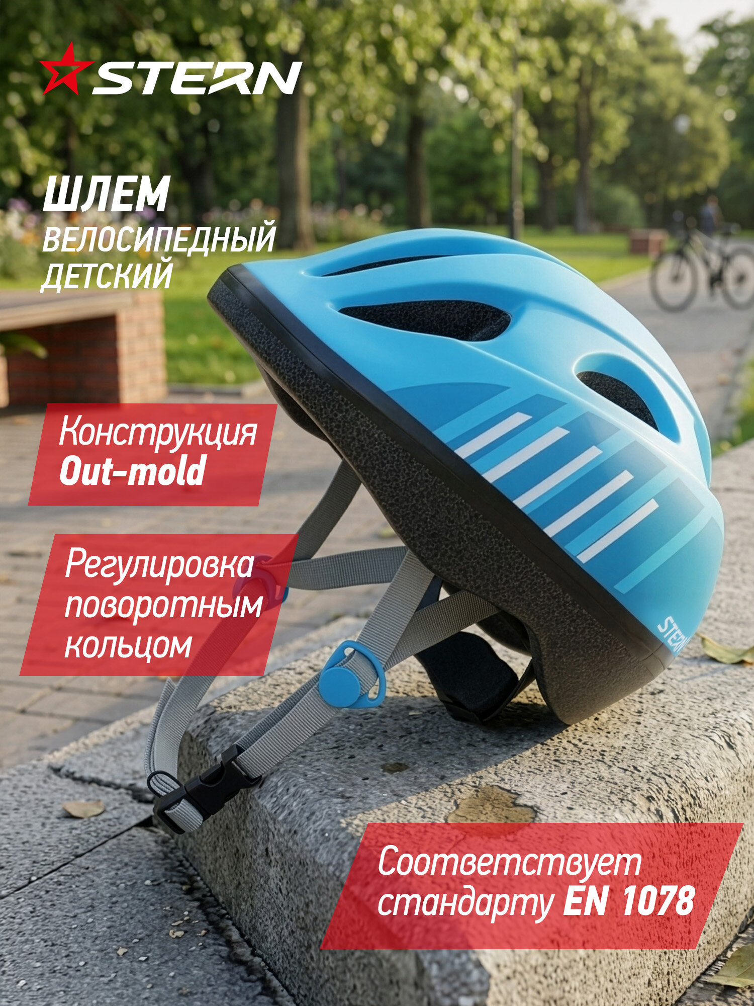 Шлем велосипедный Stern детский KIDS-1 B