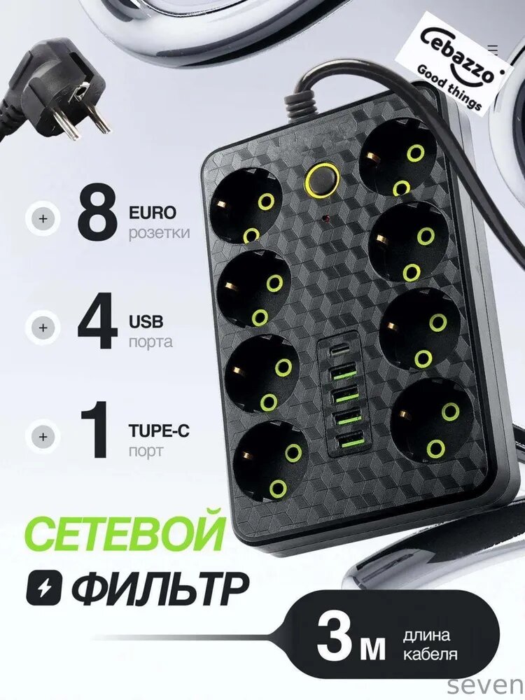 Сетевой фильтр Cebazzo с 8 розетками EURO, 4 USB портами и Type-C, кабель 3 метра
