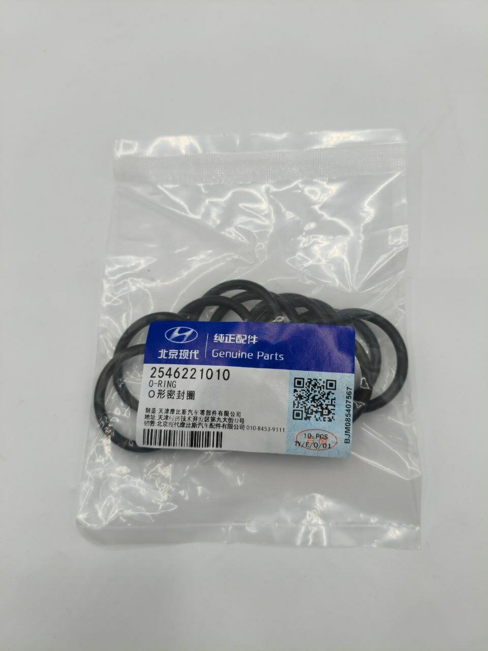 Кольцо уплотнительное 2546221010 Hyundai-KIA (10шт)