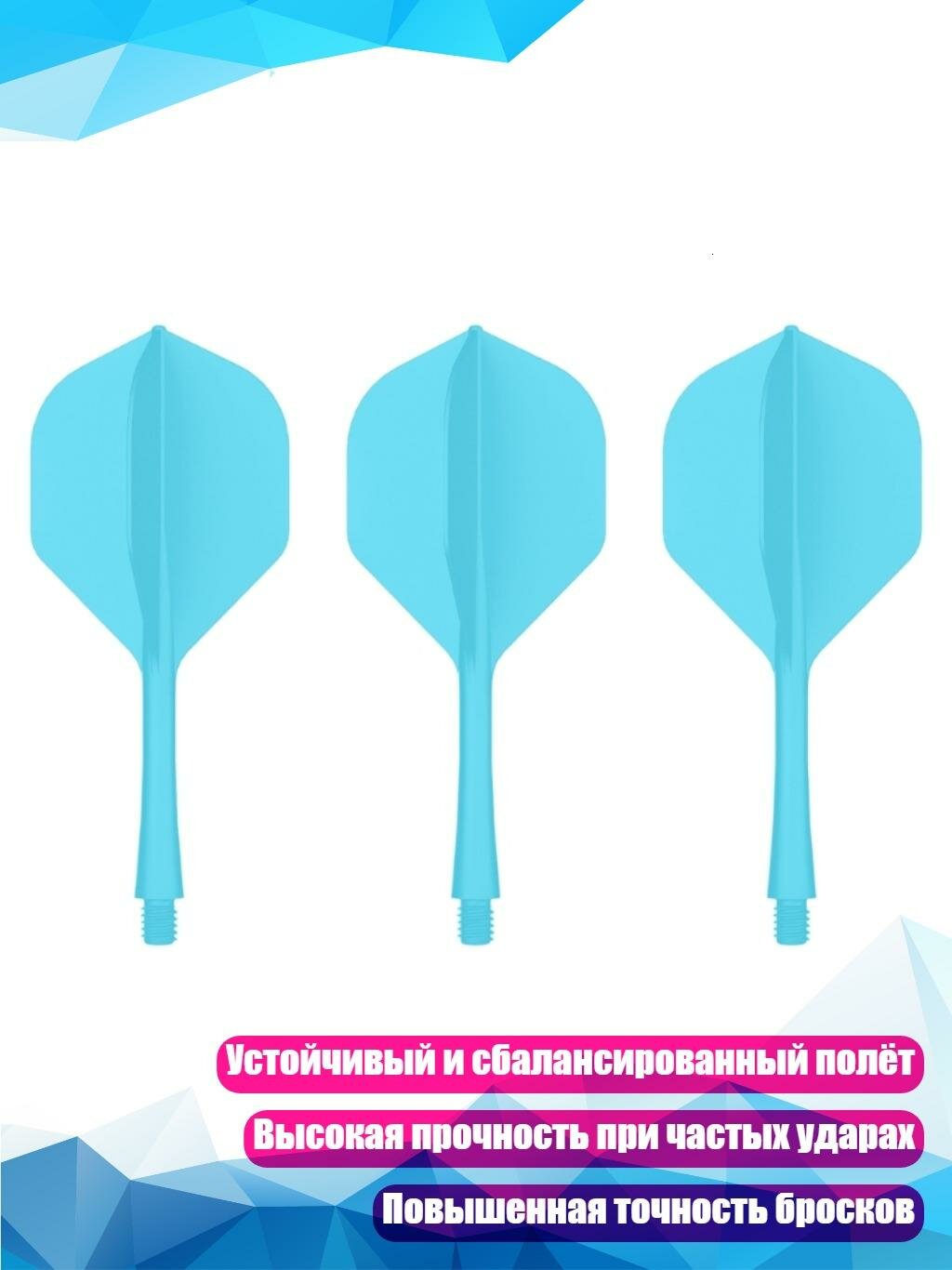 Комплект дартс-аксессуаров (3 шт.), Синий