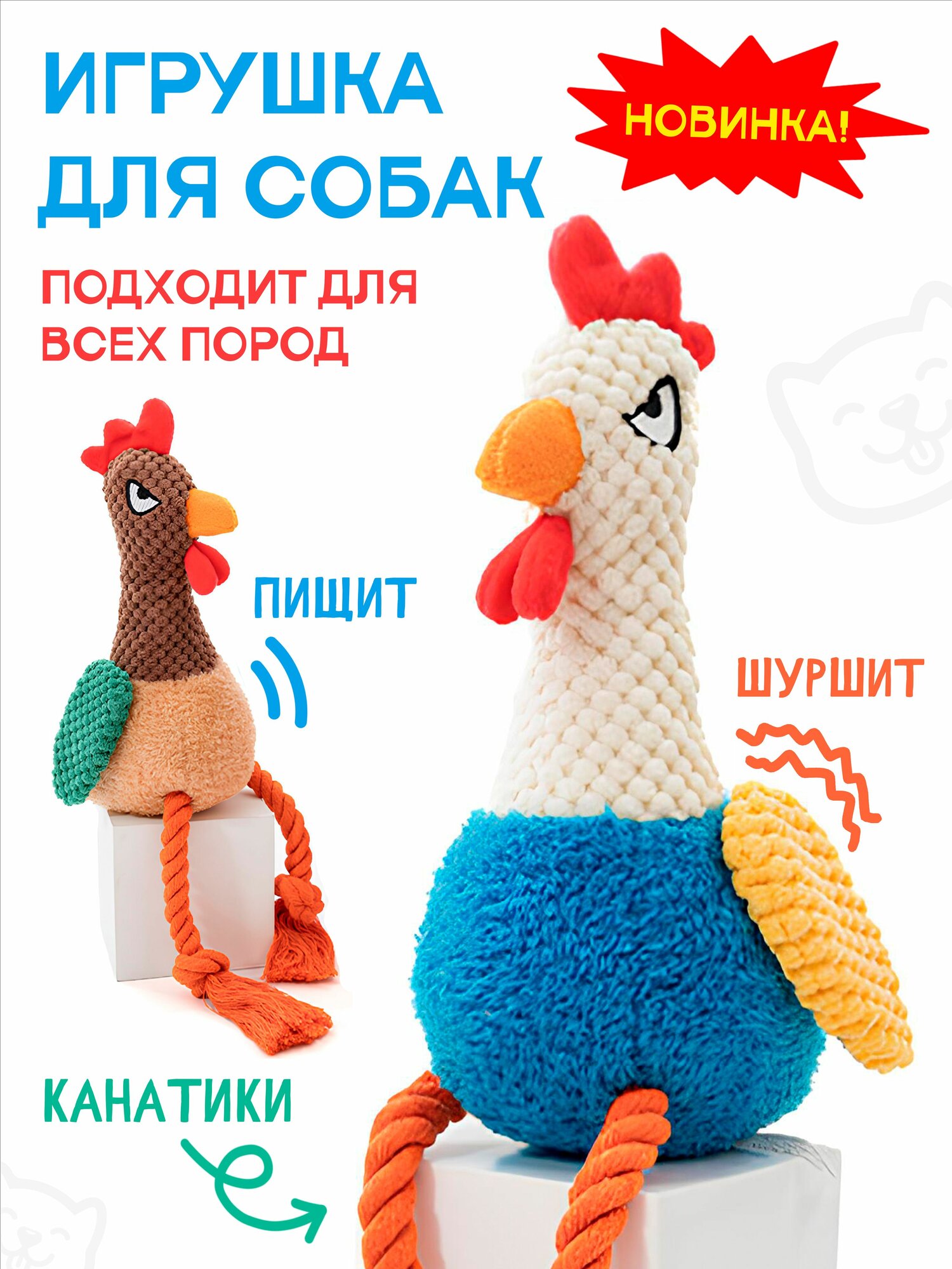 Игрушка для собак мягкая с пищалкой, шуршалками и канатами Курочка синяя
