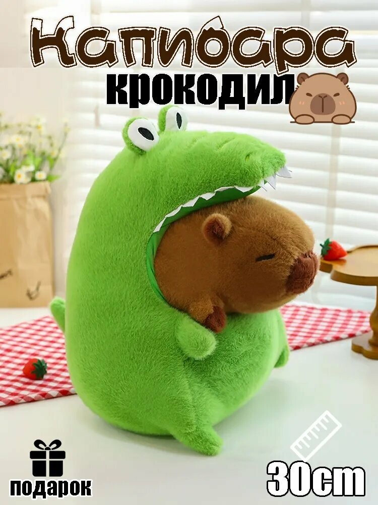 Мягкая игрушка 'Акула-капибара' трансформер акула/крокодил в капибару детская плюшевая игрушка