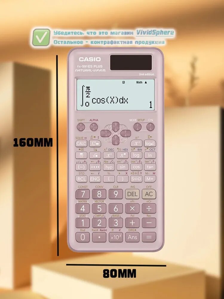 Калькулятор CASIO FX-991ES PLUS - научный многофункциональный калькулятор розового цвета для учебы и работы — фото 1