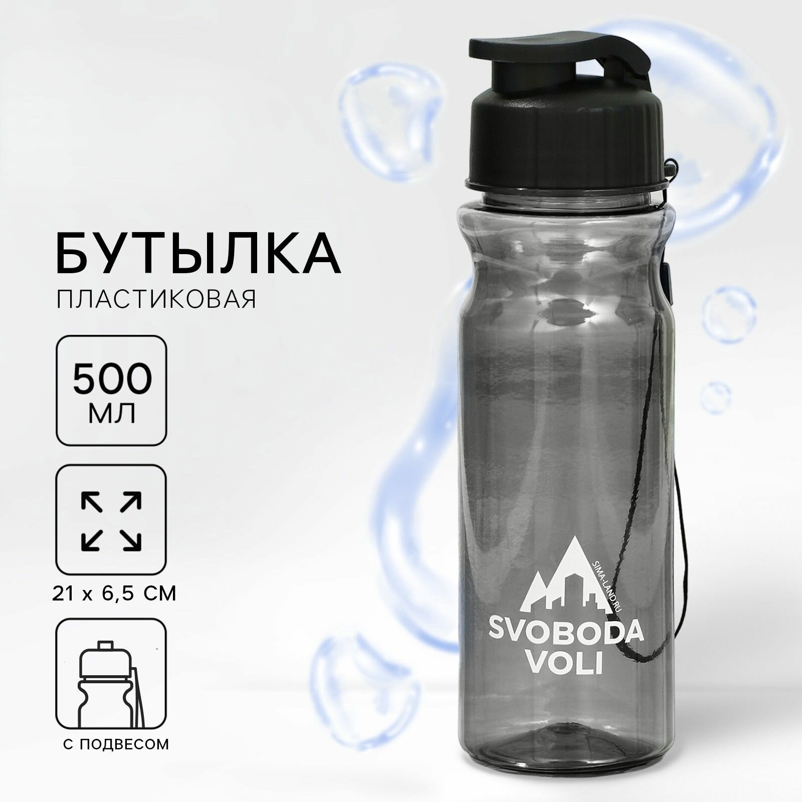 Бутылка для воды пластиковая 500 мл