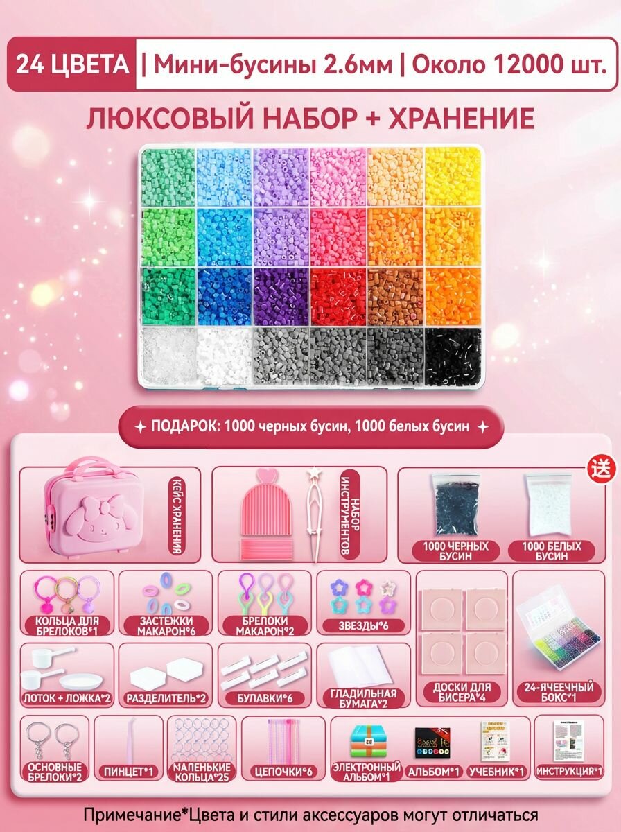 (Включая поле для ввода пароля и инструменты)Термомозаика - набор для творчества. 24цвета. Фасоль с одной веточкой 2,6 мм,12000 зерен. Развивающие игрушки от 3 лет.