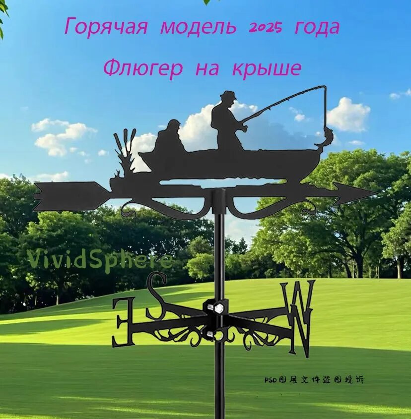 Флюгер Металлический рыболовный корабль - Садовый флюгер из железа с указателем сторон света для крыши