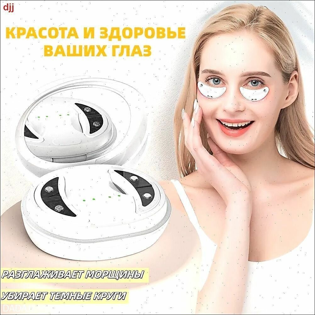Массажер - патчи для глаз микротоковые , антивозрастная электромиостимуляция от морщин , отеков и темных кругов, аппарат для массажа на аккумуляторе в пластиковом кейсе