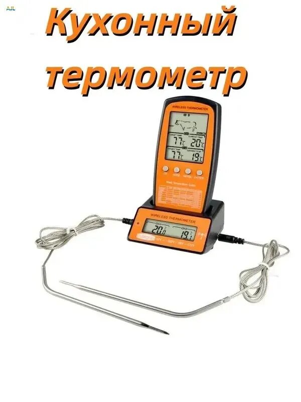 Кулинарный беспроводной термометр для еды с двумя датчиками