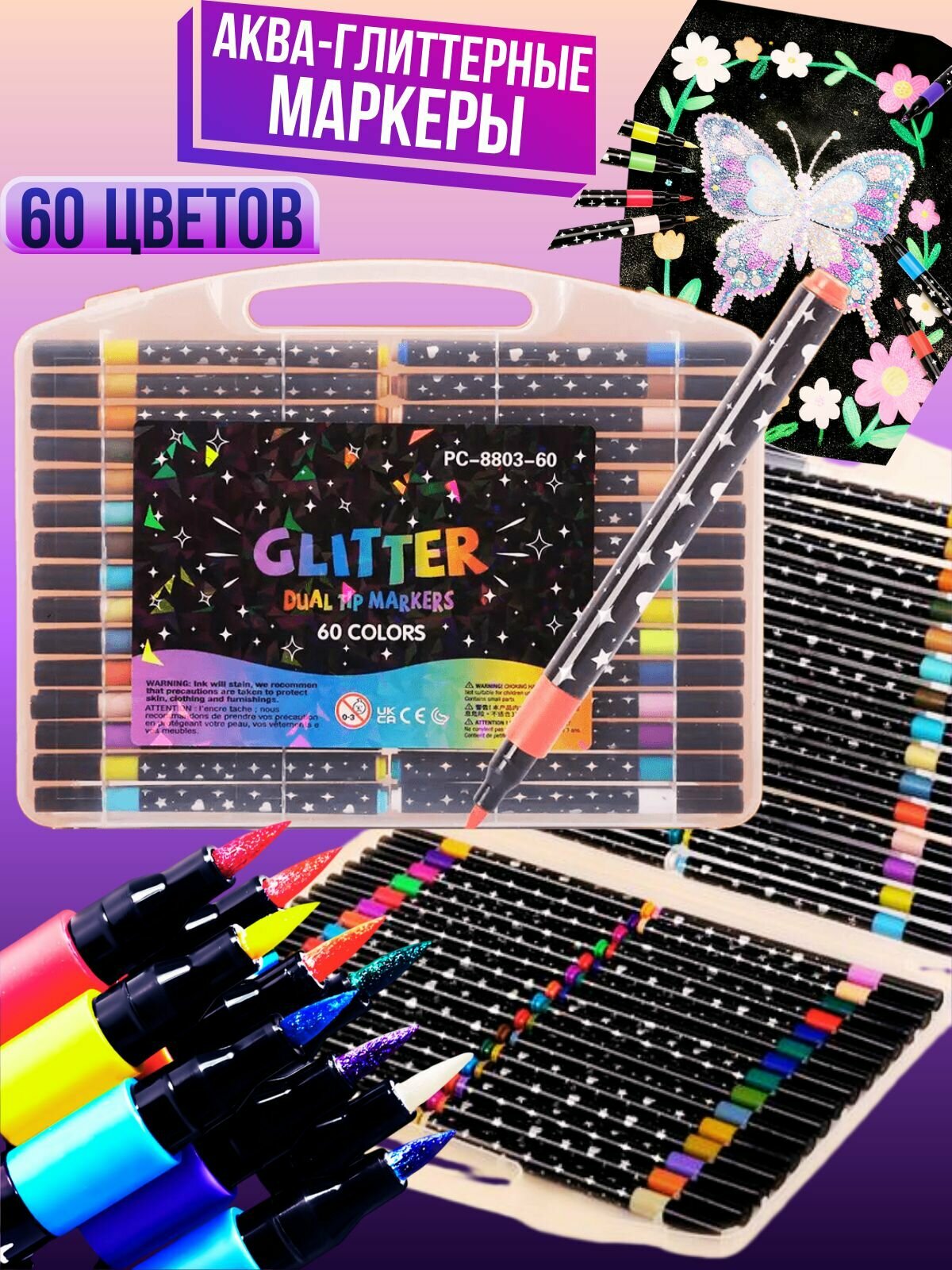 Акриловые маркеры / набор для творчества / фломастеры для рисования / спиртовые несмываемые с блестками в кейсе 60 штук