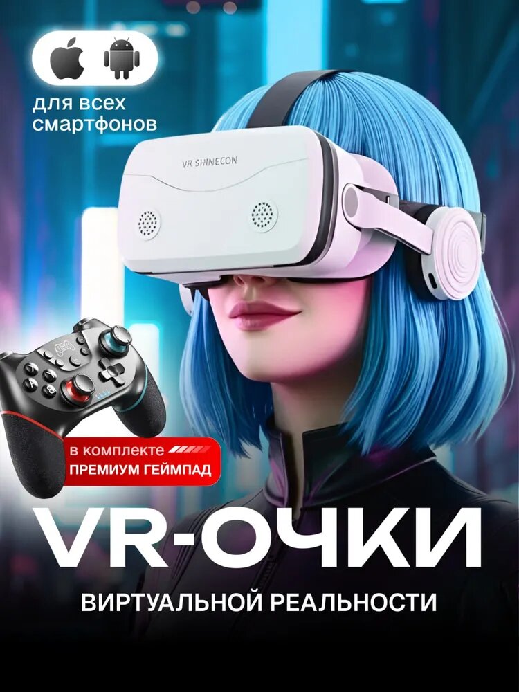 Виртуальные очки с джойстиками для игр / VR очки для смартфона