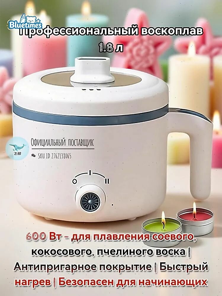 Профессиональный воскоплав 1.8 л, 600 Вт - для плавления соевого, кокосового, пчелиного воска Антипригарное покрытие Быстрый нагрев Безопасен для начинающих для соевого воска для кокосового воска для пчелиного воска