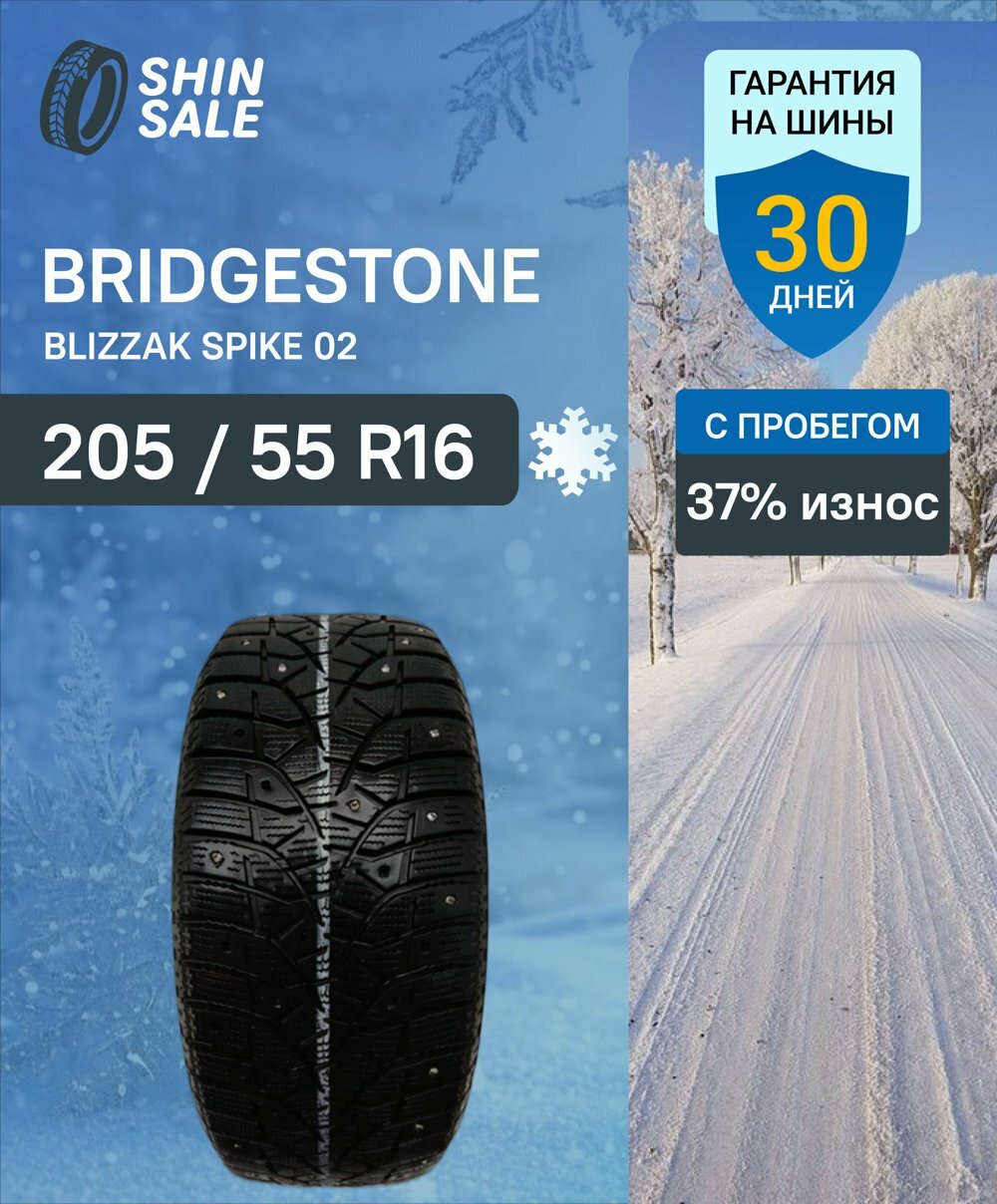 Зимние БУ шины шипованные Bridgestone Blizzak Spike 02 205/55 R16 37.0% износ T0165679