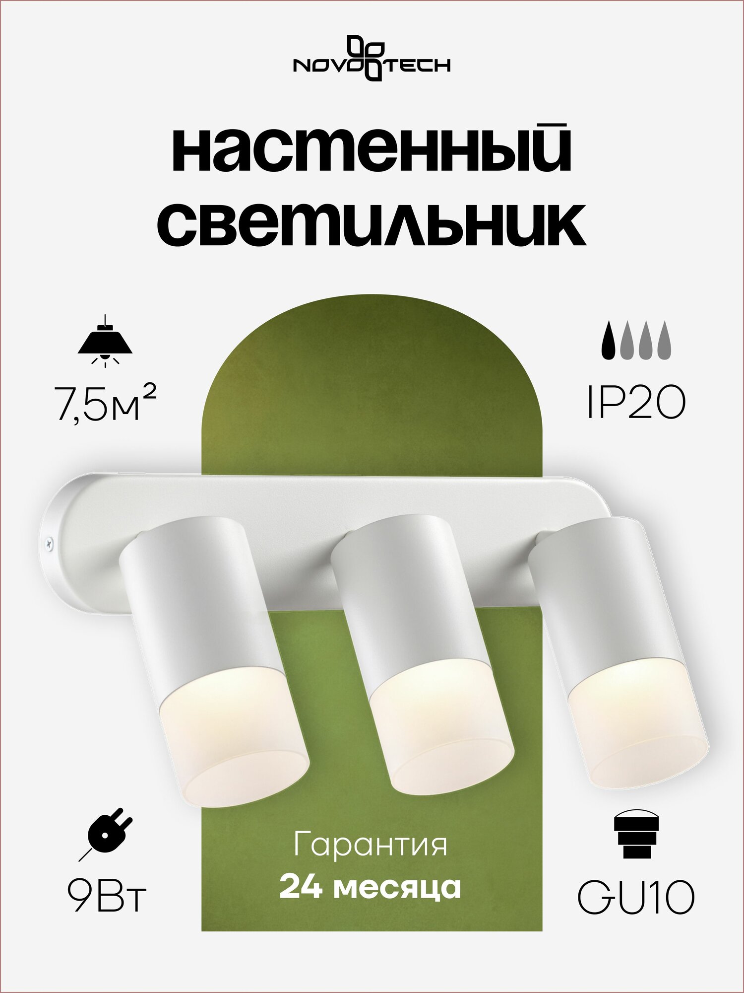 Светильник потолочный настенный Novotech 370740 Flax, GU10, 3х9Вт, белый