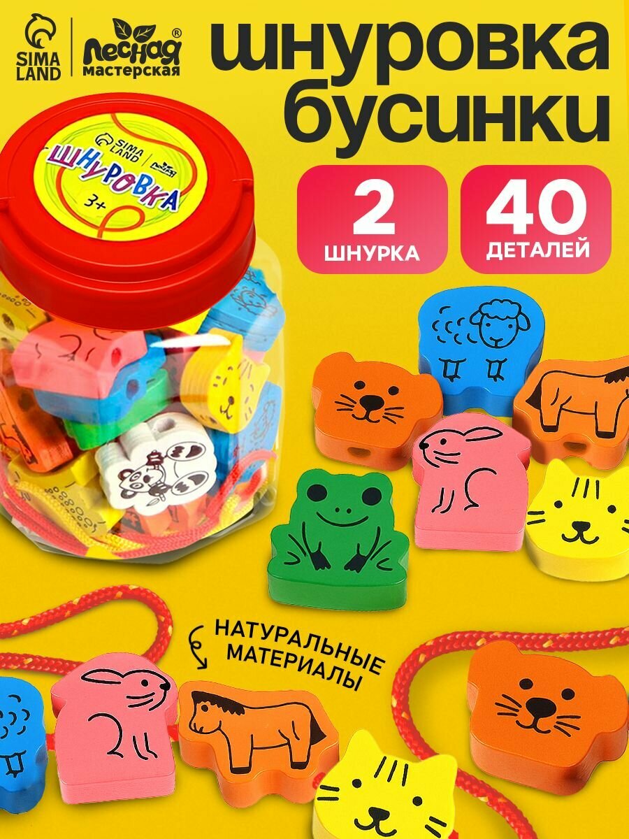 Шнуровка в банке 40 деталей Животные, 2 иглы, 2 шнурка, микс