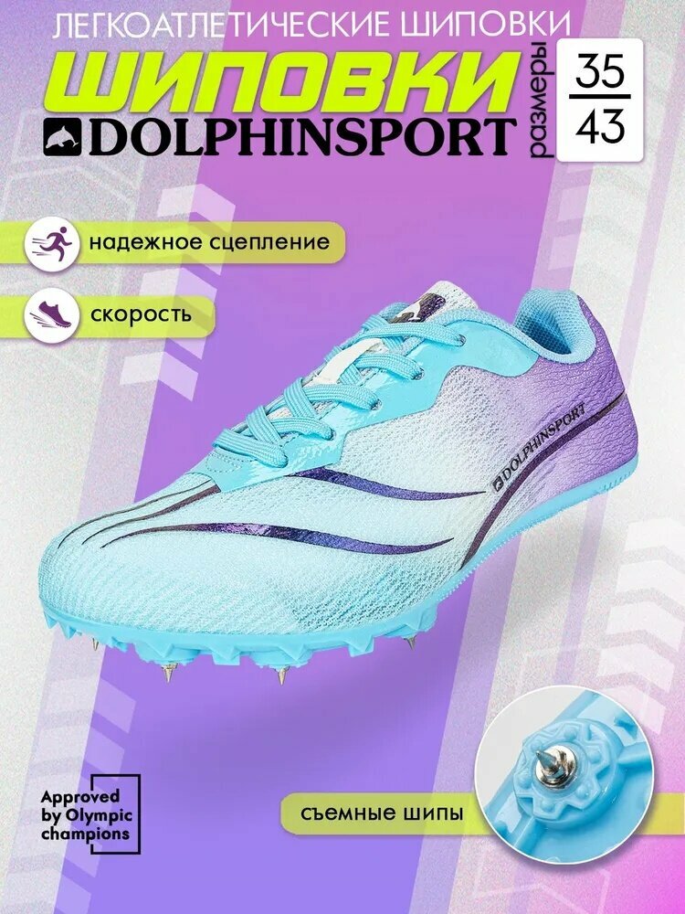 Шиповки легкоатлетические