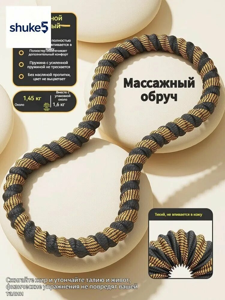 Утяжеленный хула-хуп для похудения-безопасная поясница! Мягкая структура.3 в 1: Массаж, фитнес, коррекция фигуры