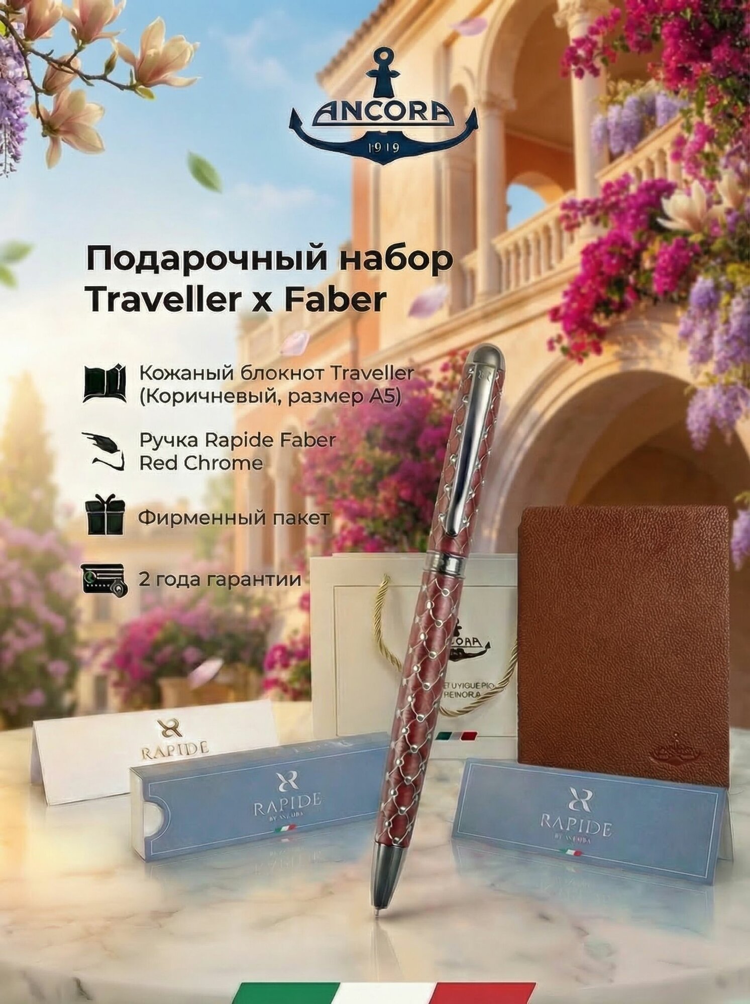 Подарочный набор руководителю Ancora, ручка шариковая подарочная Rapide Faber Red Chrome с кожаным ежедневником производство Италия