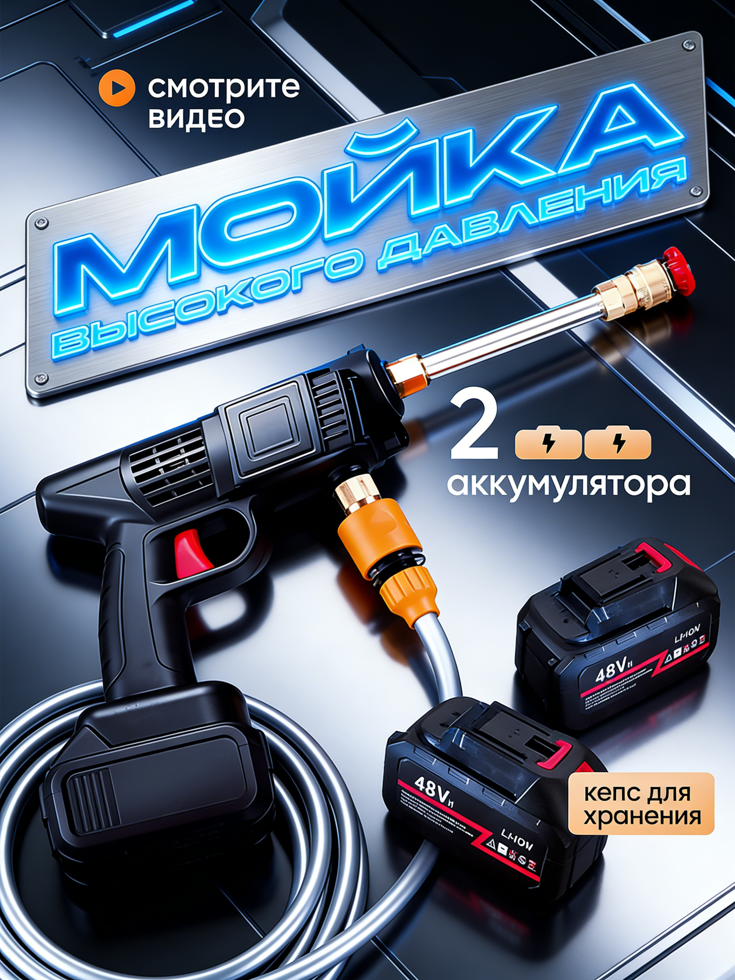 Мойка высокого давления аккумуляторная для автомобиля, для автомобиля, в кейсе 2 аккумулятора