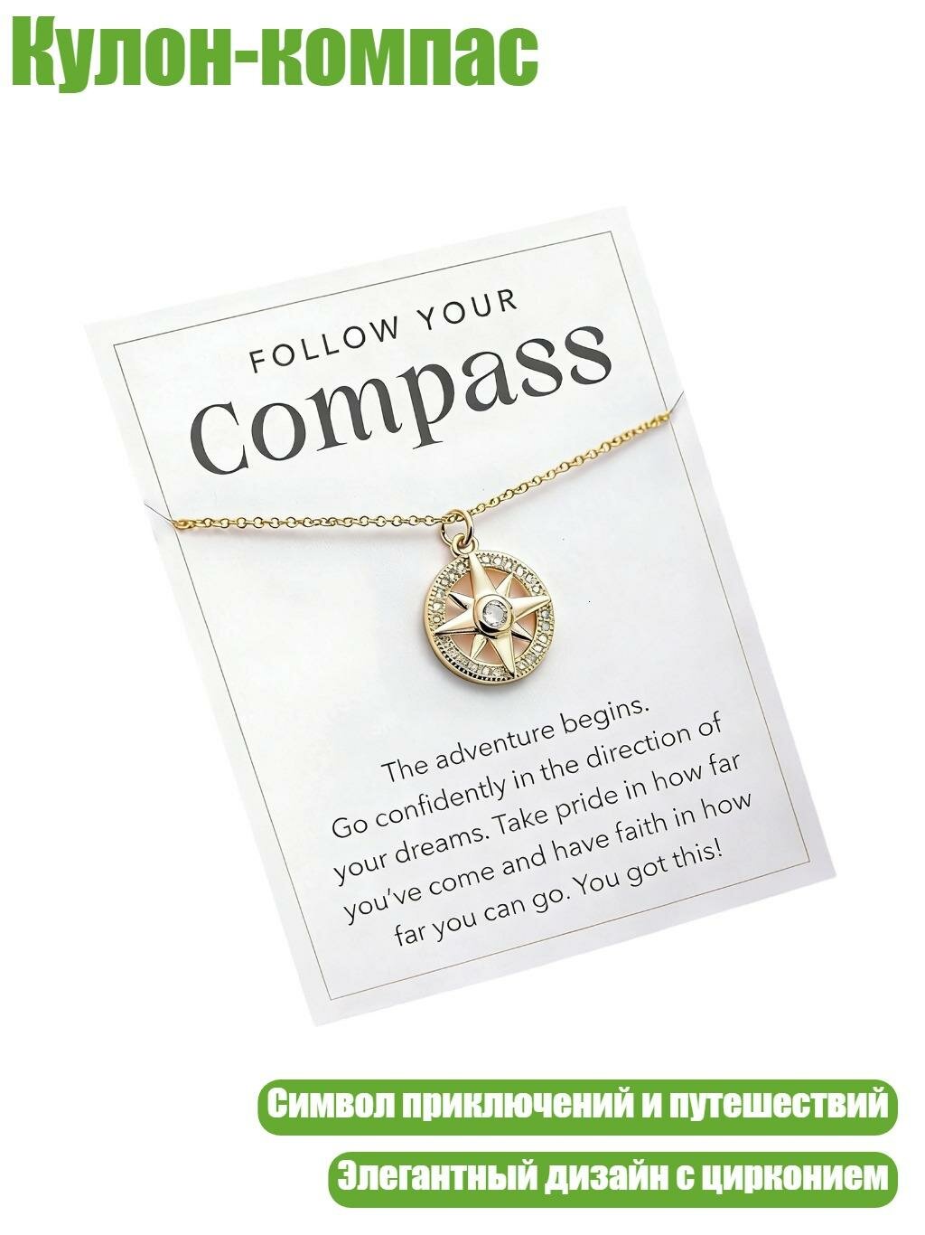 Кулон-компас, B