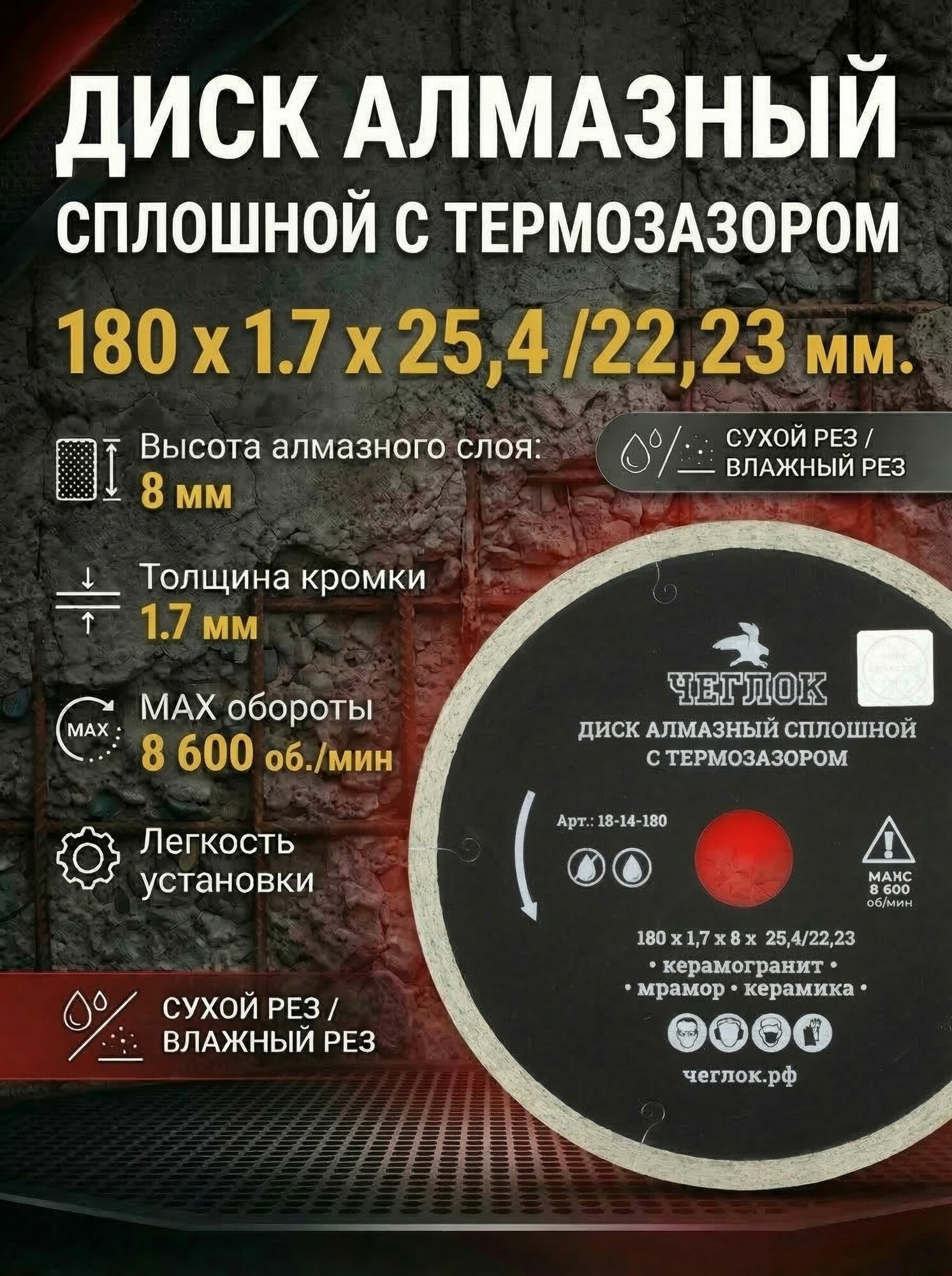Алмазный диск 180 х 1.7 х 25.4 / 22.23 мм. сплошной с термозазором