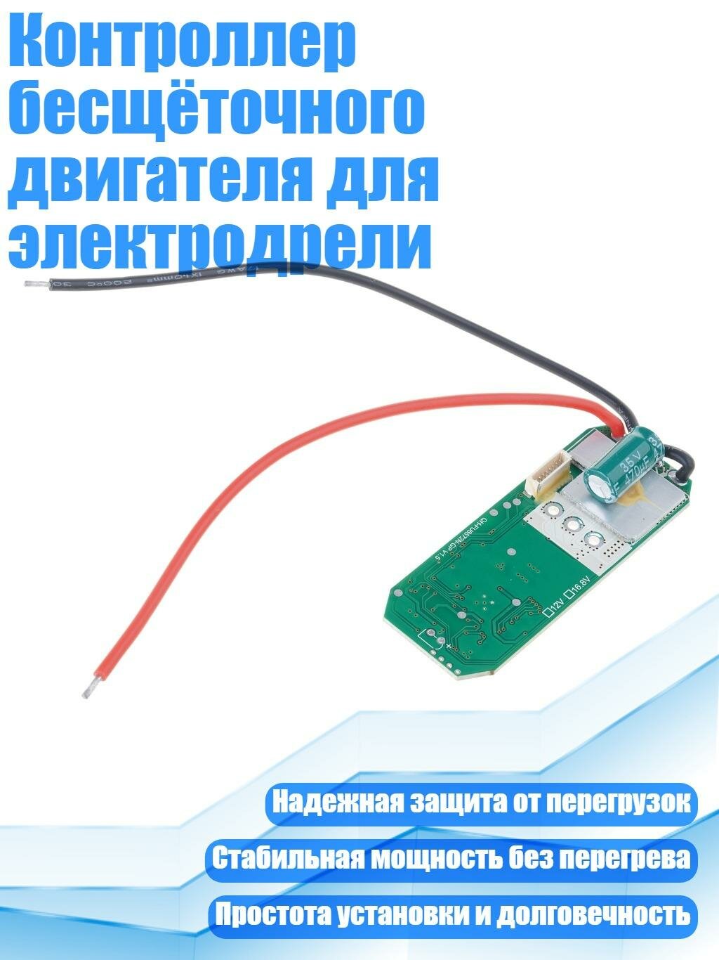 Контроллер бесщёточного двигателя для электродрели