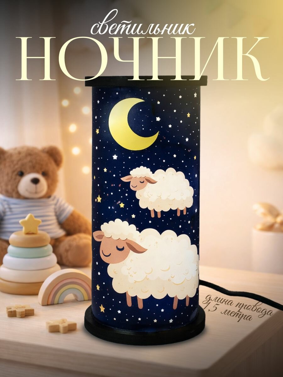 Детский Светильник / лампа в спальню для ребенка / Ночник в розетку