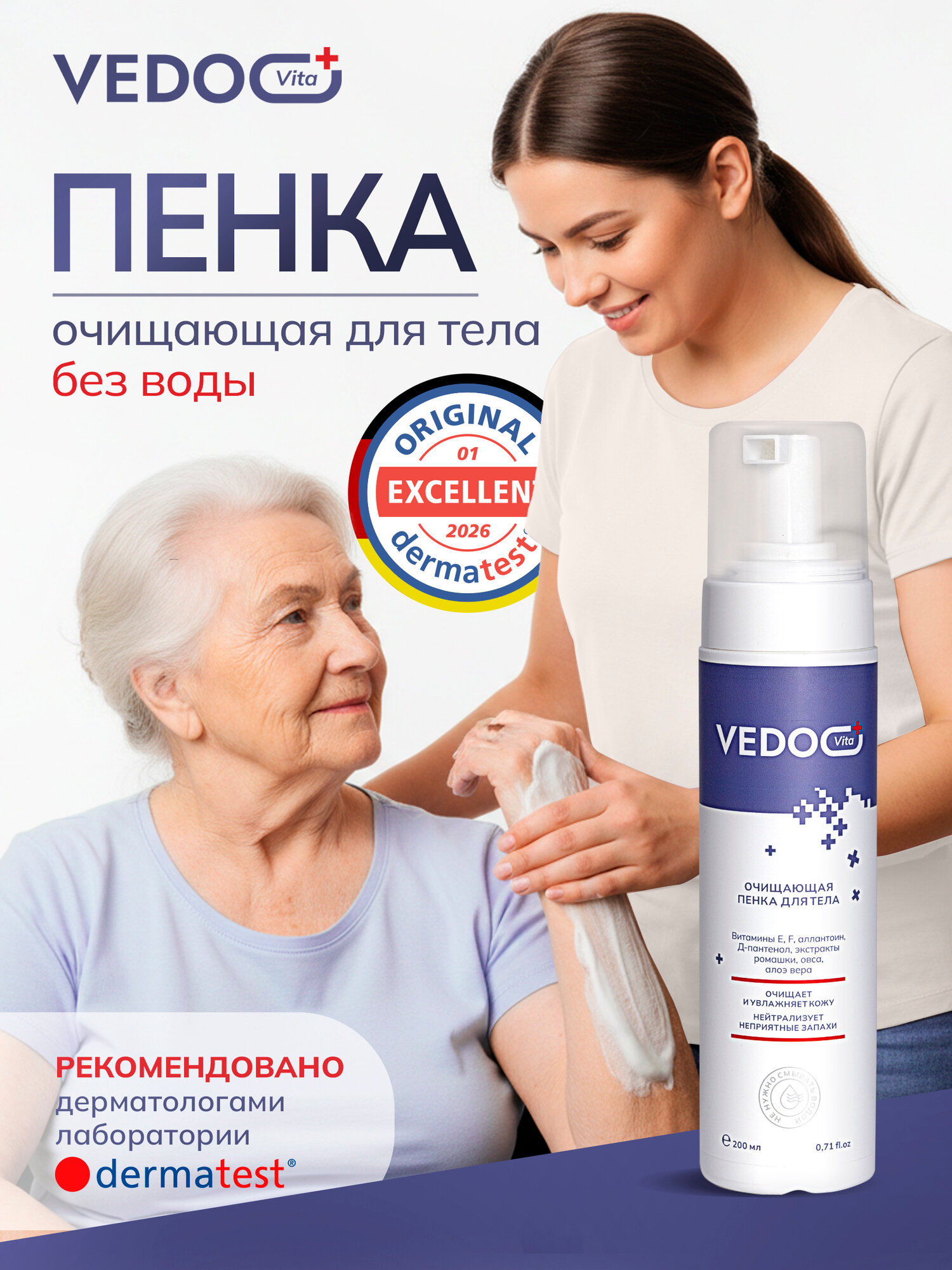 Пенка VEDOO Vita для ухода за лежачими больными без воды 200 мл