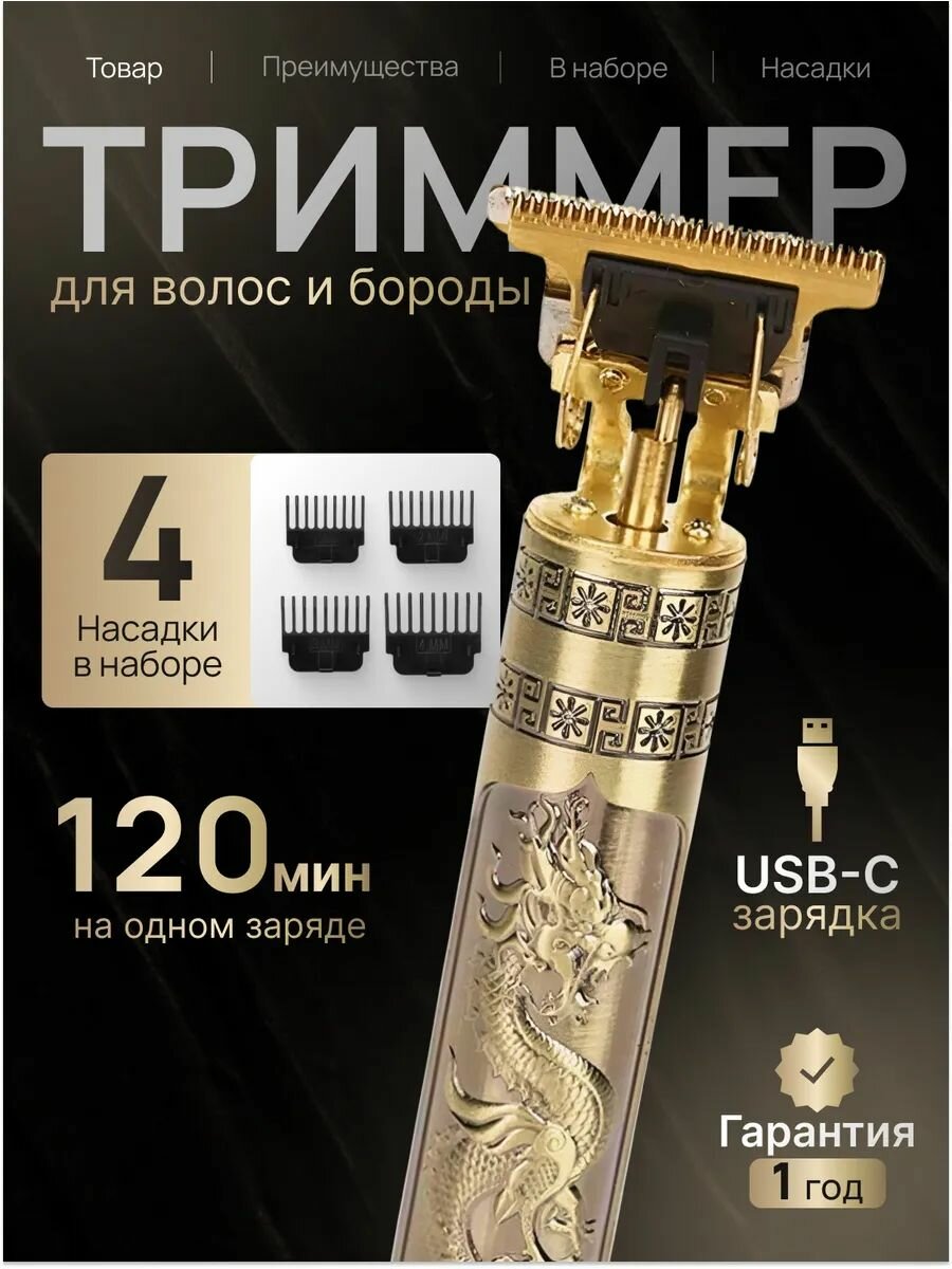 Триммер для бороды, усов, LiIon аккумулятор, 5 настроек длины, белый