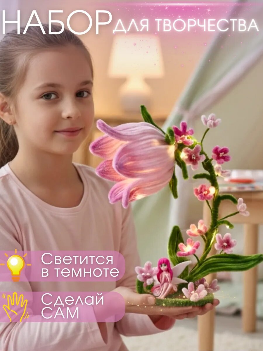 Набор для творчества "Цветок и светильник", ABS, 25x10 см, 200 г