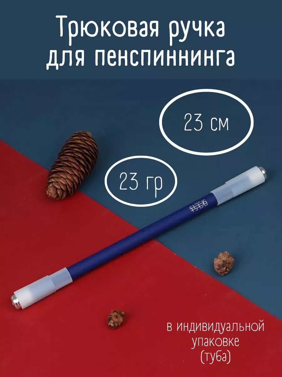 Трюковая Ручка для Пенспиннинга, Металлические Наконечники, В Футляре, Высокопрочный Пластик