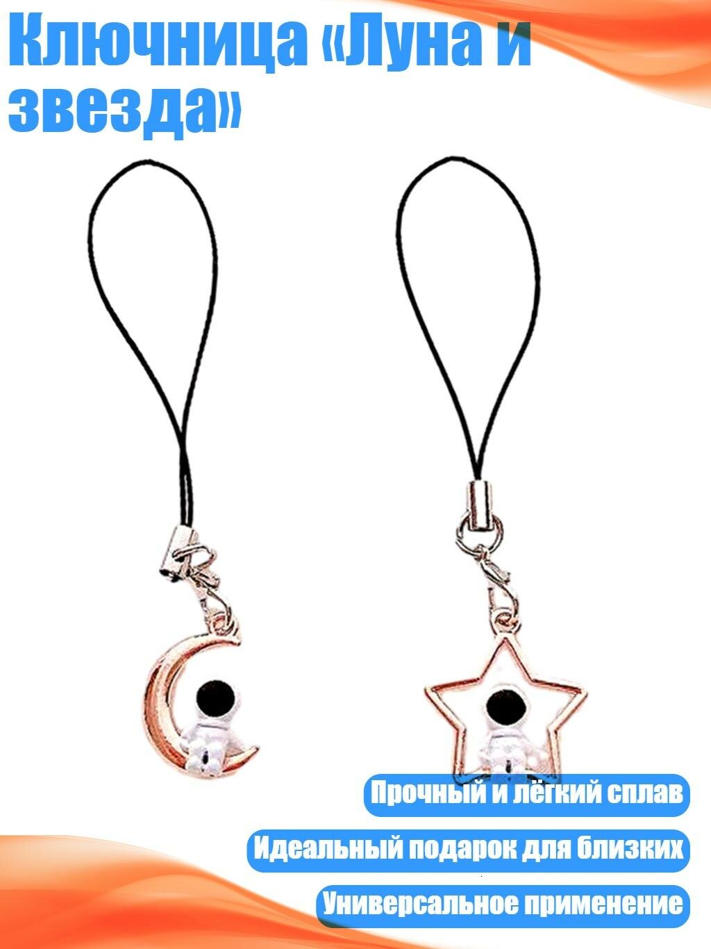 Ключница «Луна и звезда»