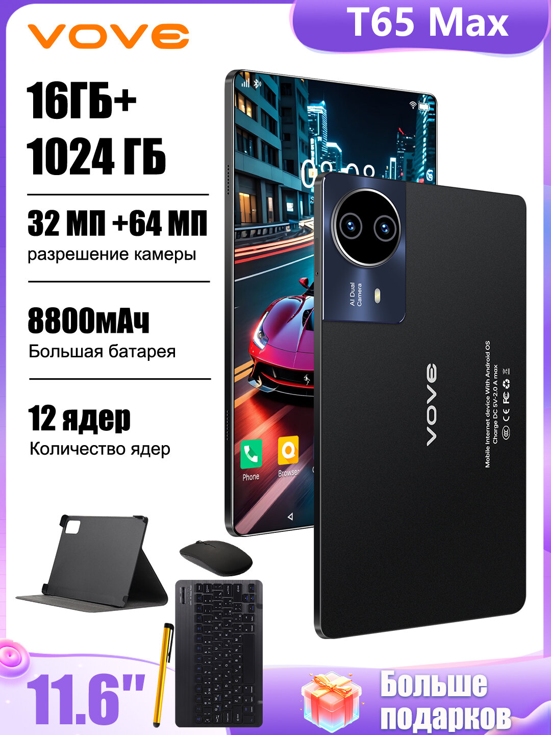 Планшет T65 Max, 11.6" 8800 мАч, 16 ГБ+1024 ГБ, Неlio G99 12 ядер, Android 13, клавиатура, черный.