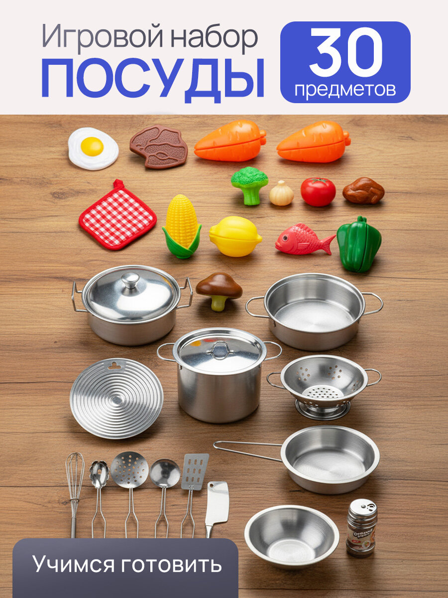 Набор посуды металлический (30 предметов) 23х12х15 см, в коробке (Арт. FCJ0510960)