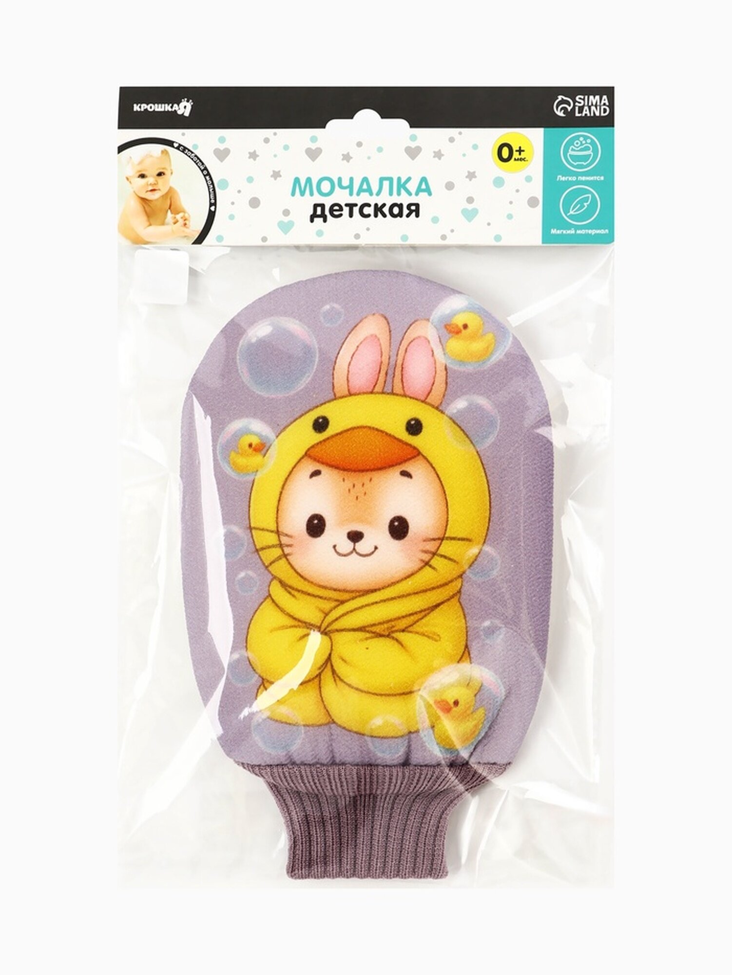 Детская мочалка для купания «Зайчик», Крошка Я 10895385