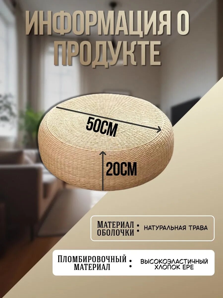 Подушечка из соломы. Японский татами. Коврик-дзен, коврик-дзен, коврик-поклон будде, коврик-поклон