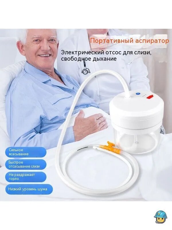 Электрический аспиратор мокроты/ устройство отсоса/отсасыватель мокроты