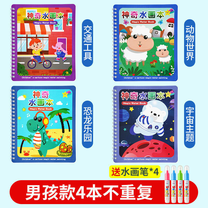 Набор из 4 книг для мальчиков: смываемые книги для рисования водой - темы транспорт (2), животные, динозавры и космос,
