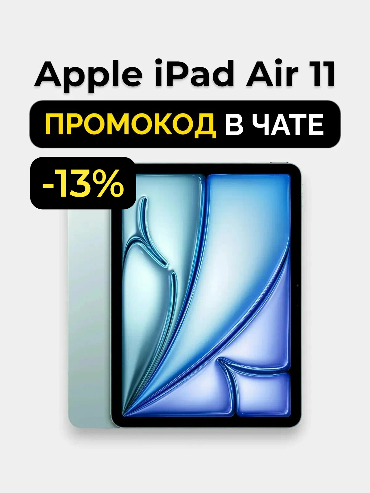 11" Планшет Apple iPad Air 11 2025 M3, 256 ГБ, Wi-Fi, iPadOS, blue, без RuStore/MAX