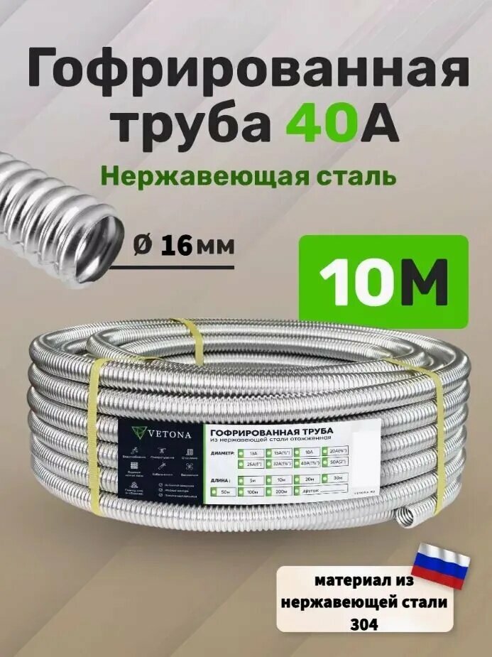 Труба гофрированная из нержавеющей стали , нержавеющая сталь 304,10 метров в длину и 16 мм в толщину