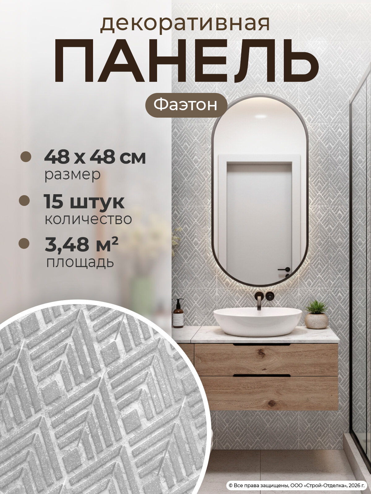 Декоративные плитки для стен "Фаэтон" 482х482 мм панели ПВХ для кухни, гостиной и ванной 15 шт