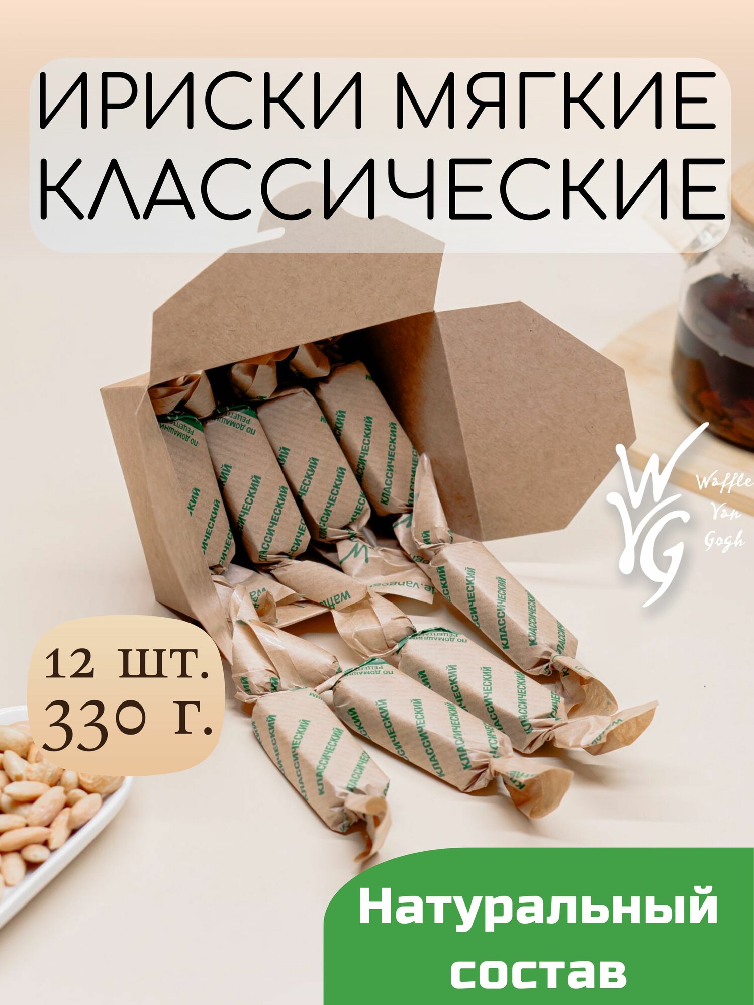 Ириски классические конфеты натуральные 12 шт
